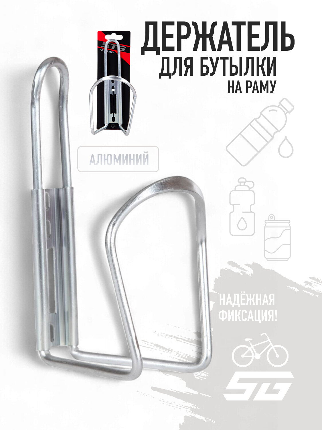 Флягодержатель STG HX-Y14, алюминий, серебристый, крепеж в комплекте, для рамы