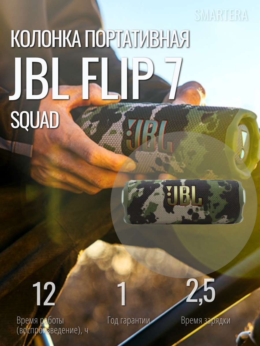 Портативная Bluetooth колонка JBL Flip 7, цвет Squad (камуфляж)