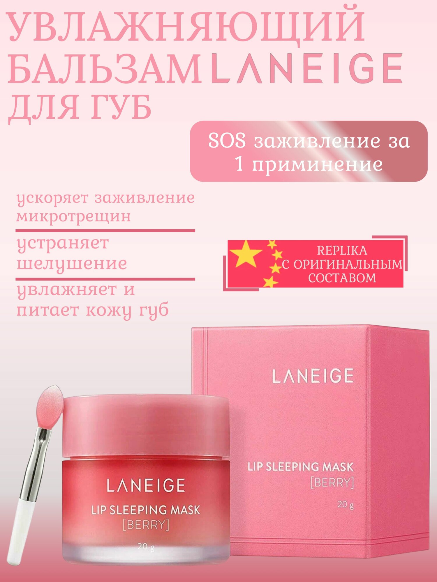 Laneige Ночная маска для губ Lip Sleeping Mask Berry, 20 г интенсивное увлажнение, питание, антивозрастной уход