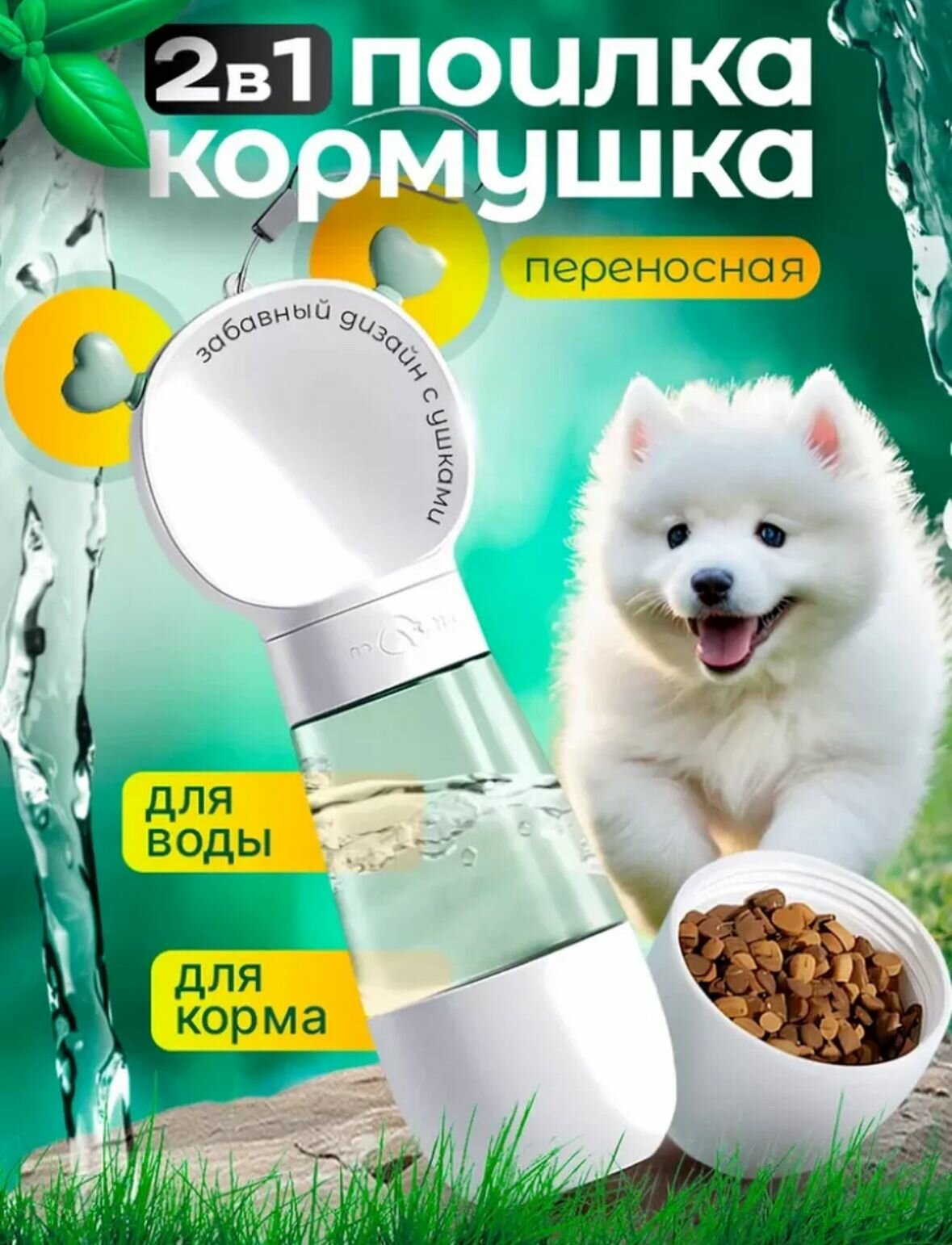 Бутылочка для животных