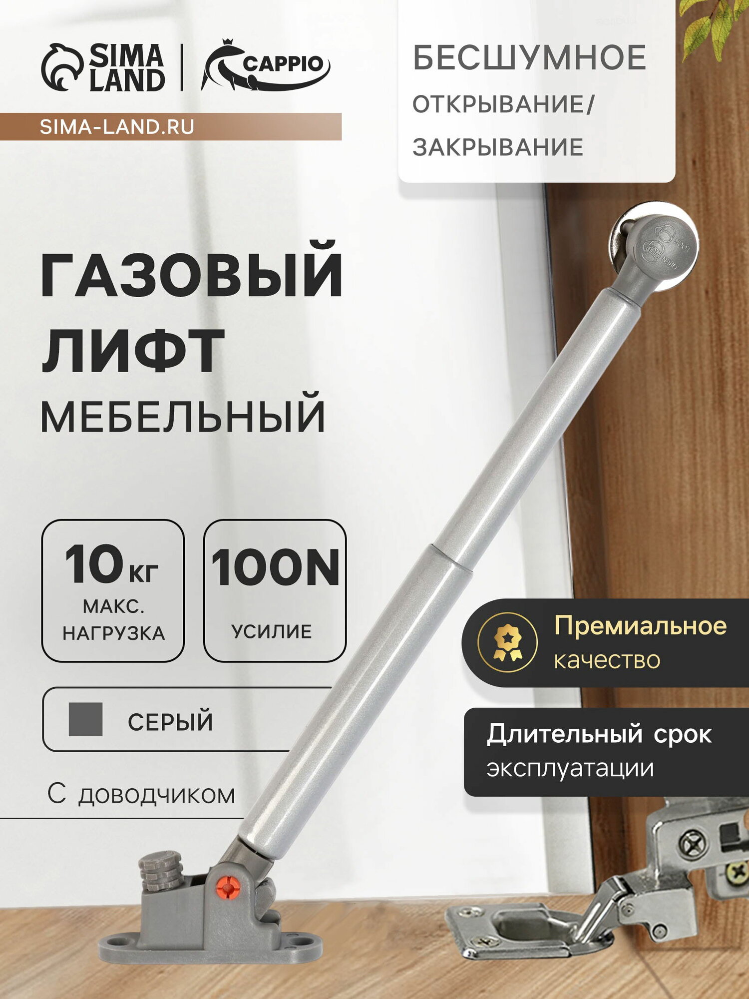 Газлифт 100N доводчик, бесшумное открывание/закрывание, серый, дополнительная защита