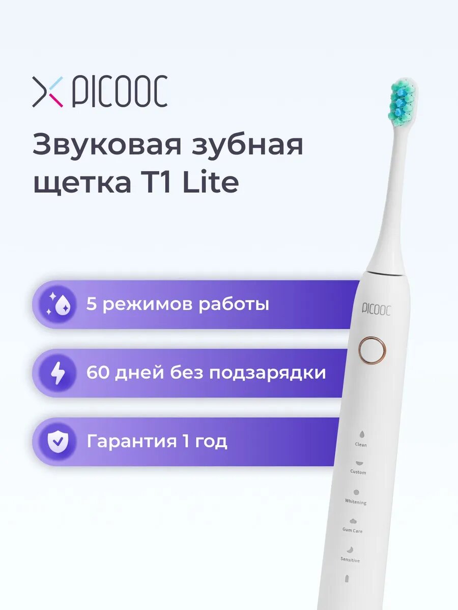 Электрическая зубная щетка "Smart Choice", звуковая, с зарядным устройством