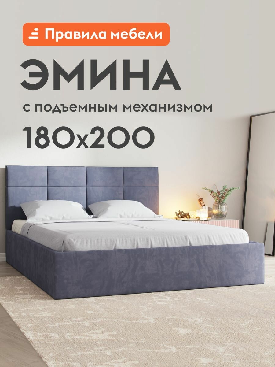 Двуспальная кровать Эмина ПМ 180х200 см, с подъемным механизмом, с анатомическим основанием, с мягким изголовьем, Серый, велюр