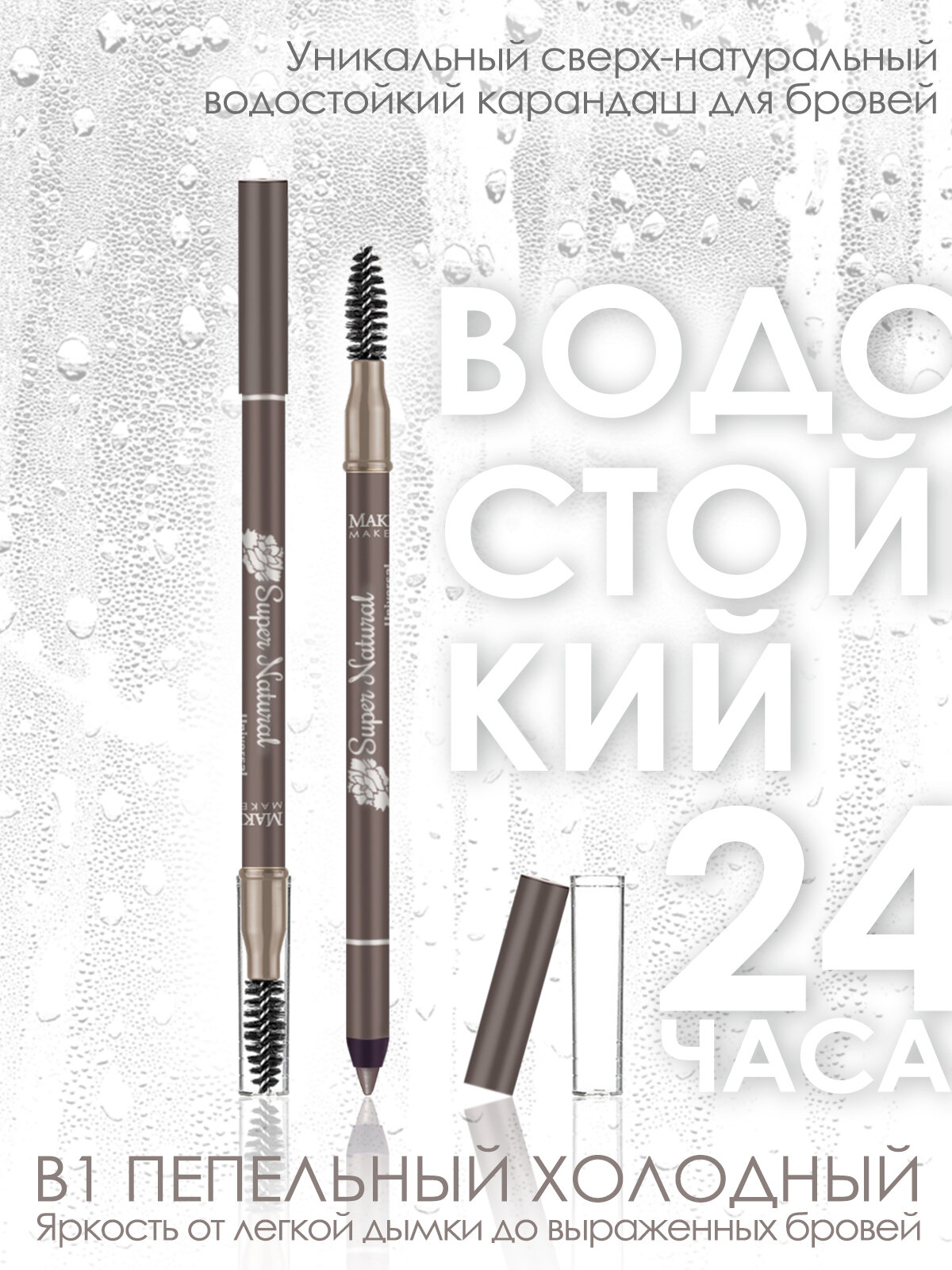 Водостойкий карандаш 18 часов для бровей от блондинки до брюнетки