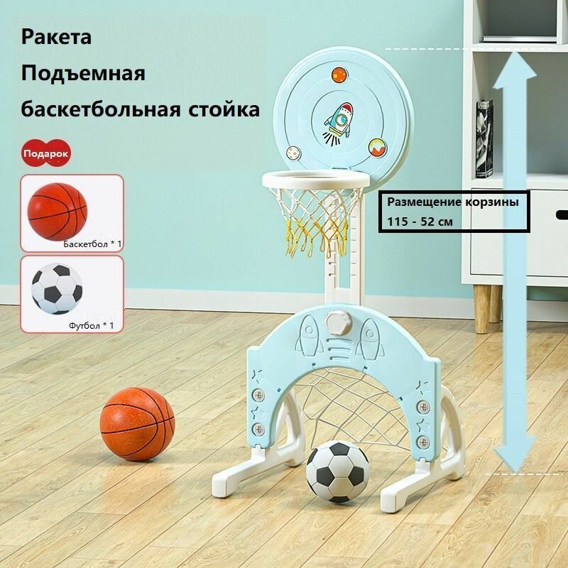 Домашняя баскетбольная стойка может подниматься и опускаться (для детей от 3 до 5 лет)