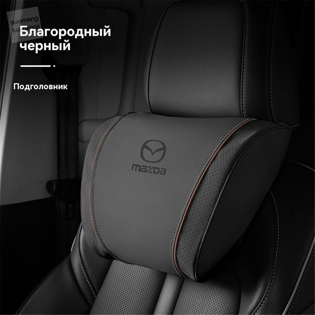 Автомобильная подушка для защиты шеи, 1 шт, подходит для Mazda CX-3 CX-4 CX-5 CX-8 CX-30 CX-50 Atenza