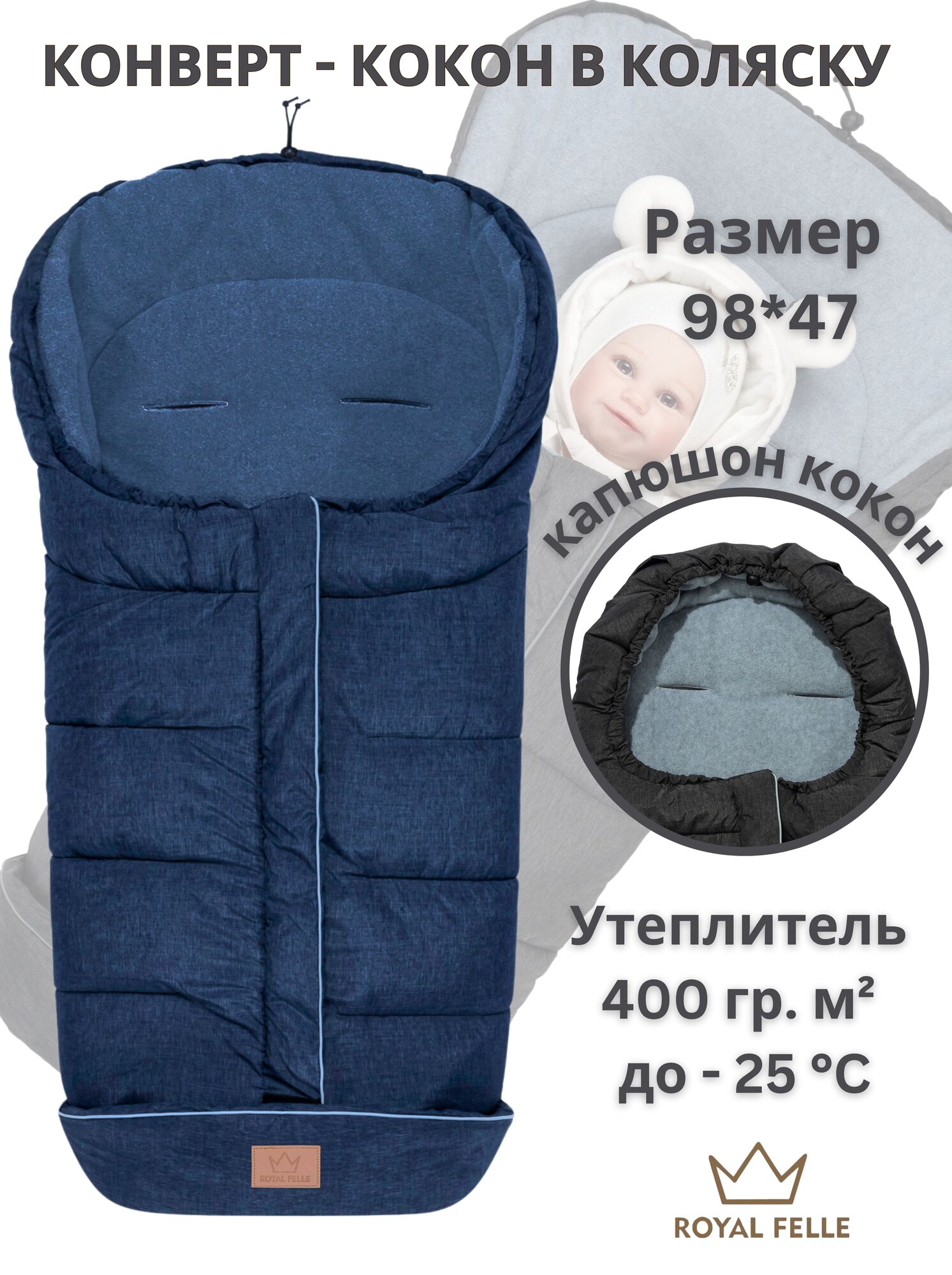 Конверт в коляску для новорожденных осень зима - Royal Felle Winter - Blue Melange