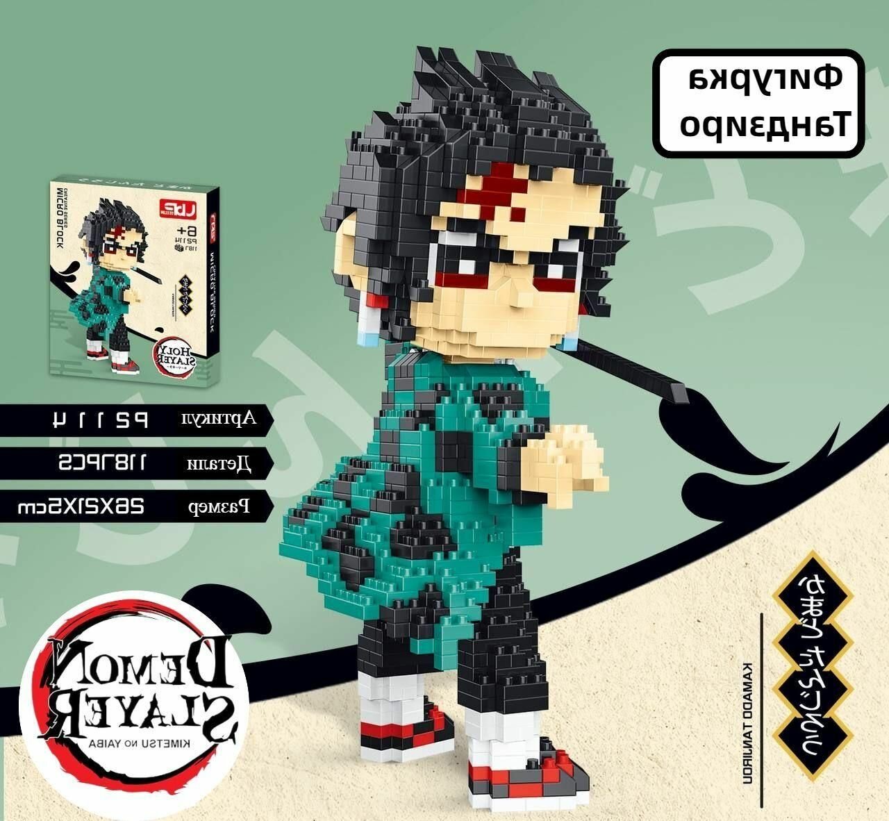 Конструктор фигурка аниме Клинок Рассекающий Демонов (КРД) Тандзиро Комадо (Танджиро Камадо) 1187 деталей