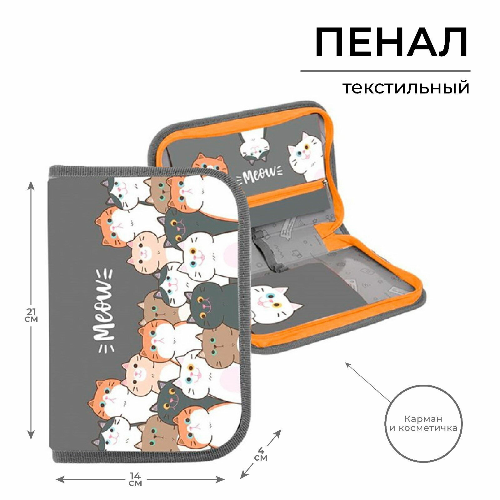 Пенал школьный, 1 секция, 14x21x4 см "Коты", количество отделений: 1 отделение, 3 шт.
