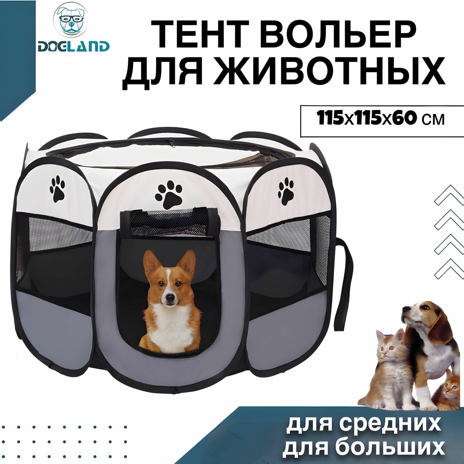 Вольер для животных Puppy fence, водонепроницаемый, 115x115x60 см, серый — фото 1