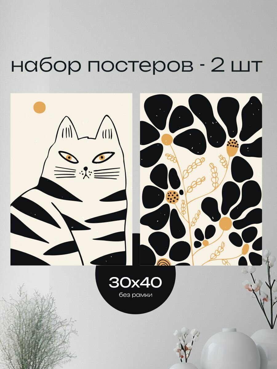 Постеры на стену "Кот и цветы" 30х40см - набор 2 шт, без рамы