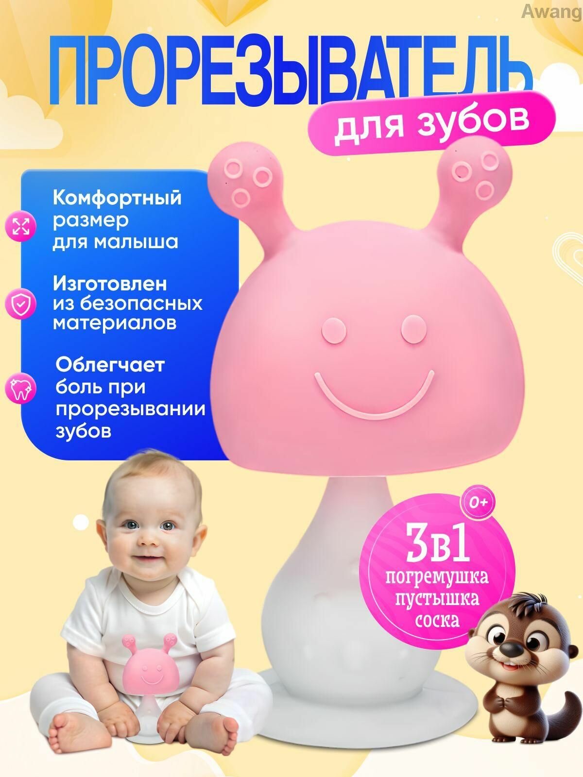 Прорезыватель "Грибок", для зубов, силикон, розовый, белый, 12 см