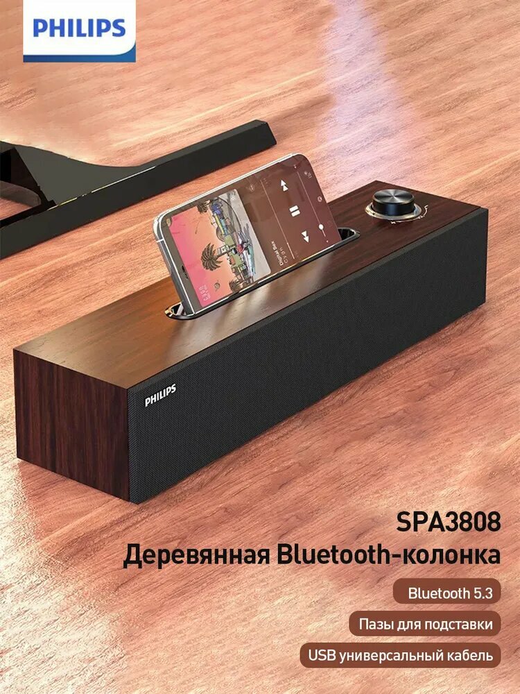 Деревянная корпусная колонка Philips SPA3808, проводной и двухрежимный Bluetooth