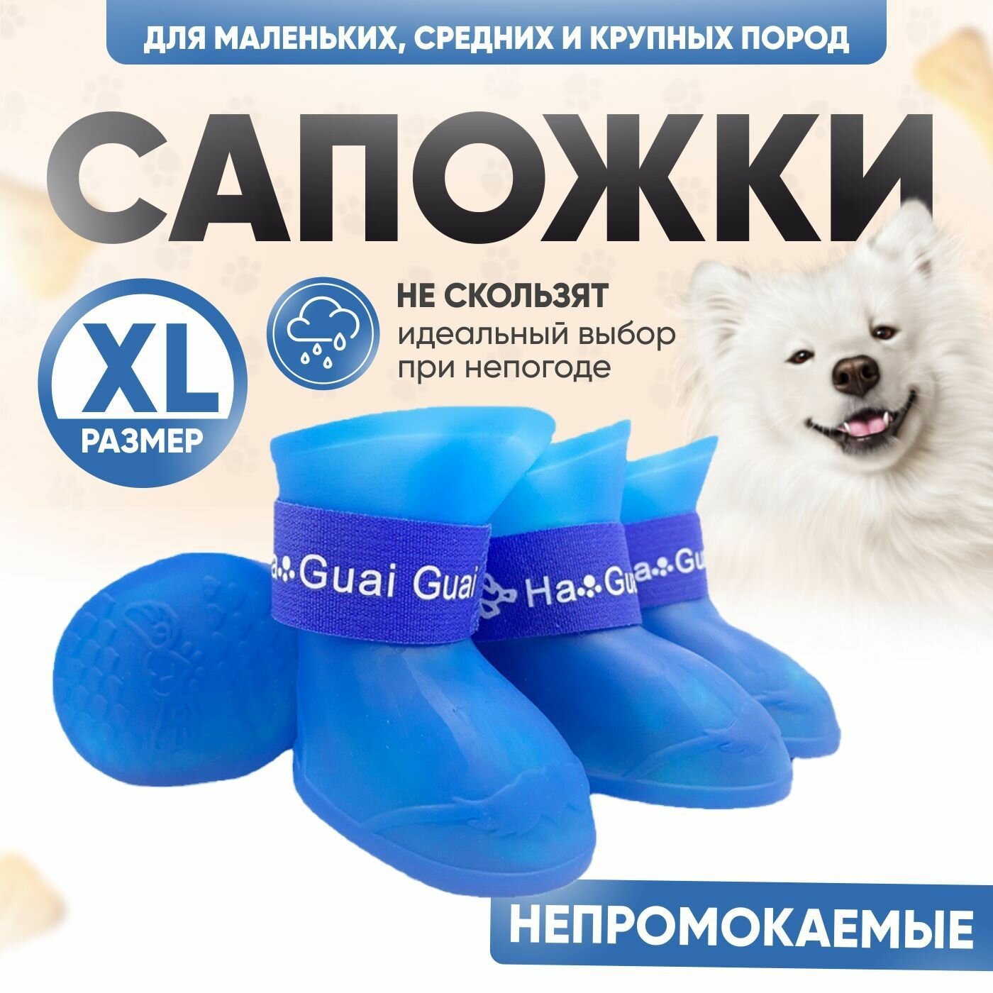 Обувь для собак резиновые сапоги-сапожки непромокаемые ботинки кроссовки, для защиты лап животных с регулируемой застежкой на липучке