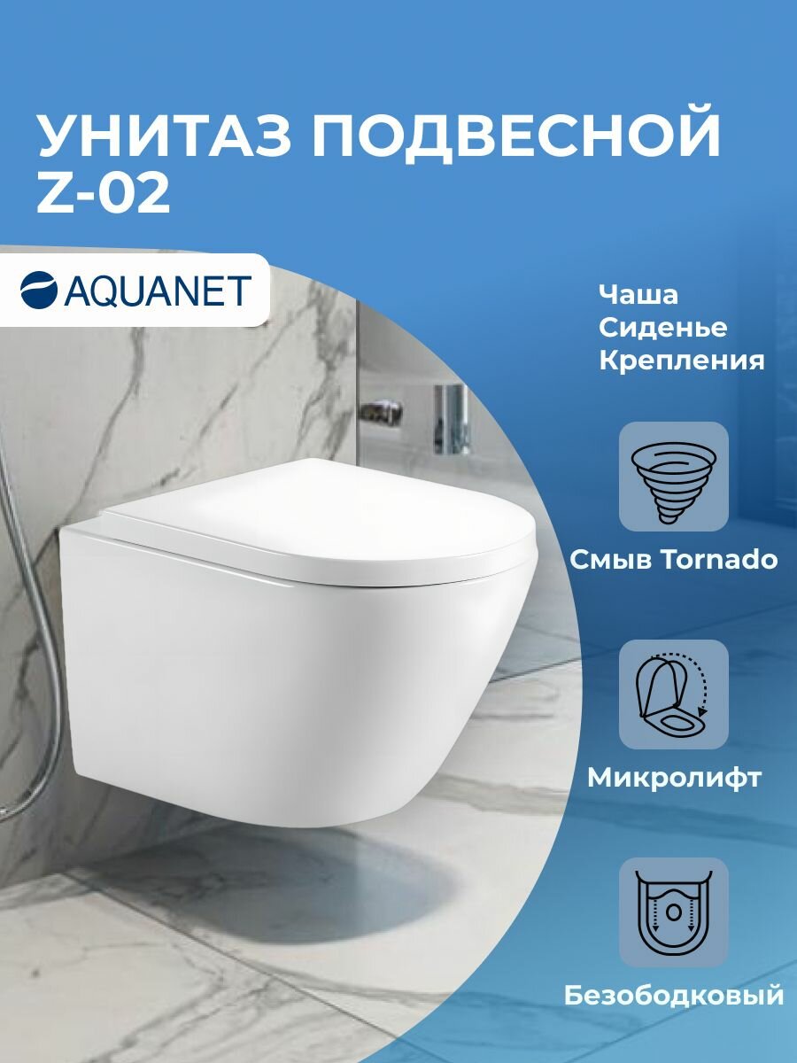 Унитаз подвесной безободковый торнадо с сиденьем с микролифтом без инсталляции Aquanet Z-02 белый