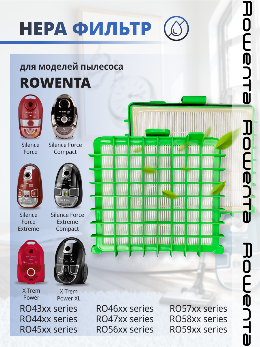 Фильтр для пылесоса Rowenta (Ровента), арт. ZR002901