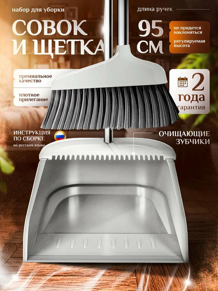 Веник с совком для уборки, щетка для уборки пола на длинной ручке