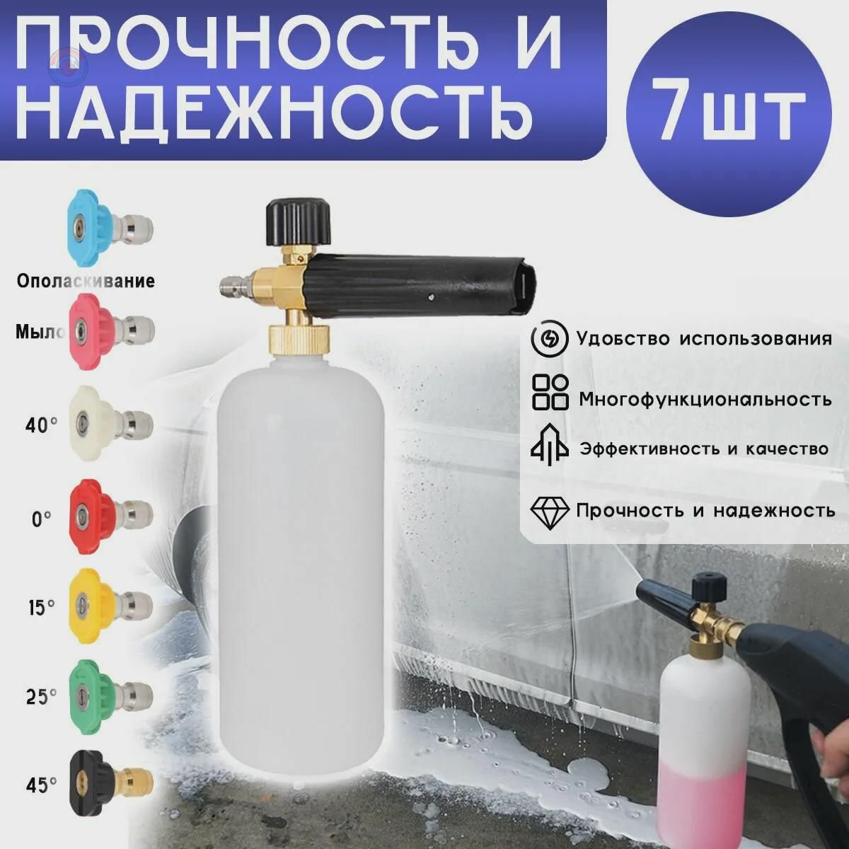 Пеногенератор для мойки высокого давления, быстросъемный, 7 насадок 1/4 дюйма, минимальный диаметр 1 мм, аксессуар для автомойки, пенная насадка для очистки авто и техники