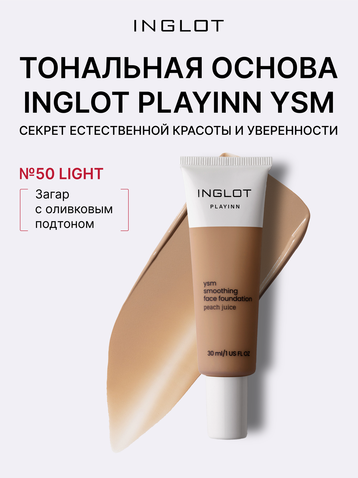 Тональный крем основа Inglot Young Skin Makeup YSM 50, теплый бежевый, матовый финиш, увлажняющий