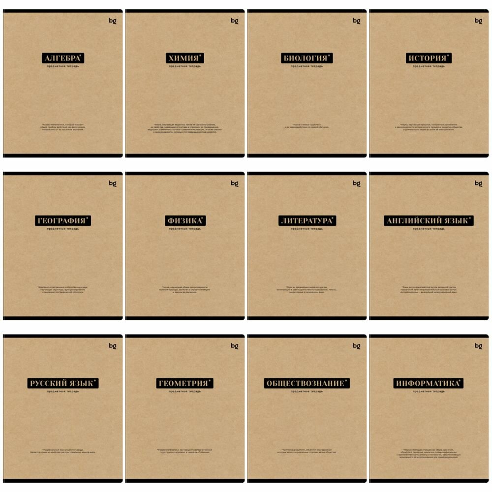 Комплект предметных тетрадей 48л. BG "Крафт", 12 шт, матовая ламинация