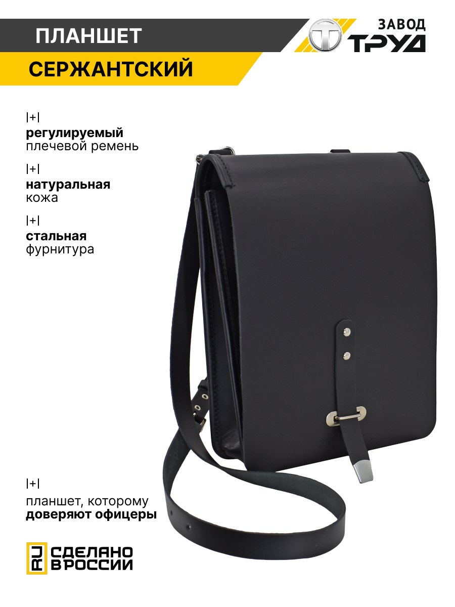 Сумка планшет сумка сержантская, планшет