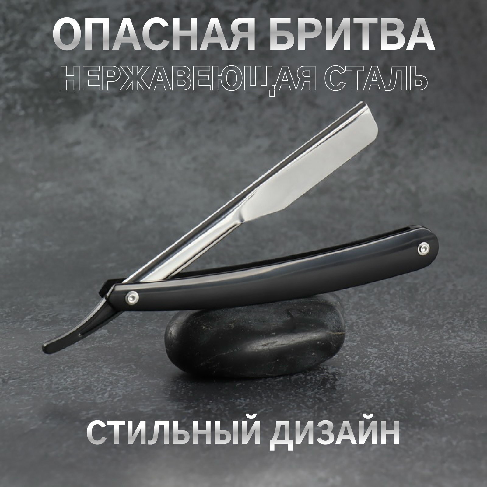 Опасная бритва, шаветт, без лезвия, 16.5/24x2.5x1.3 см, пластиковая, цвет чёрный, серебристый