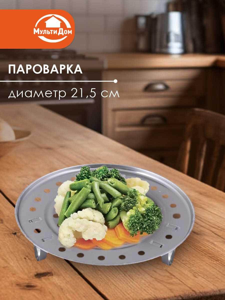 Пароварка для кастрюли, нержавеющая сталь, серебристый цвет, 21 см