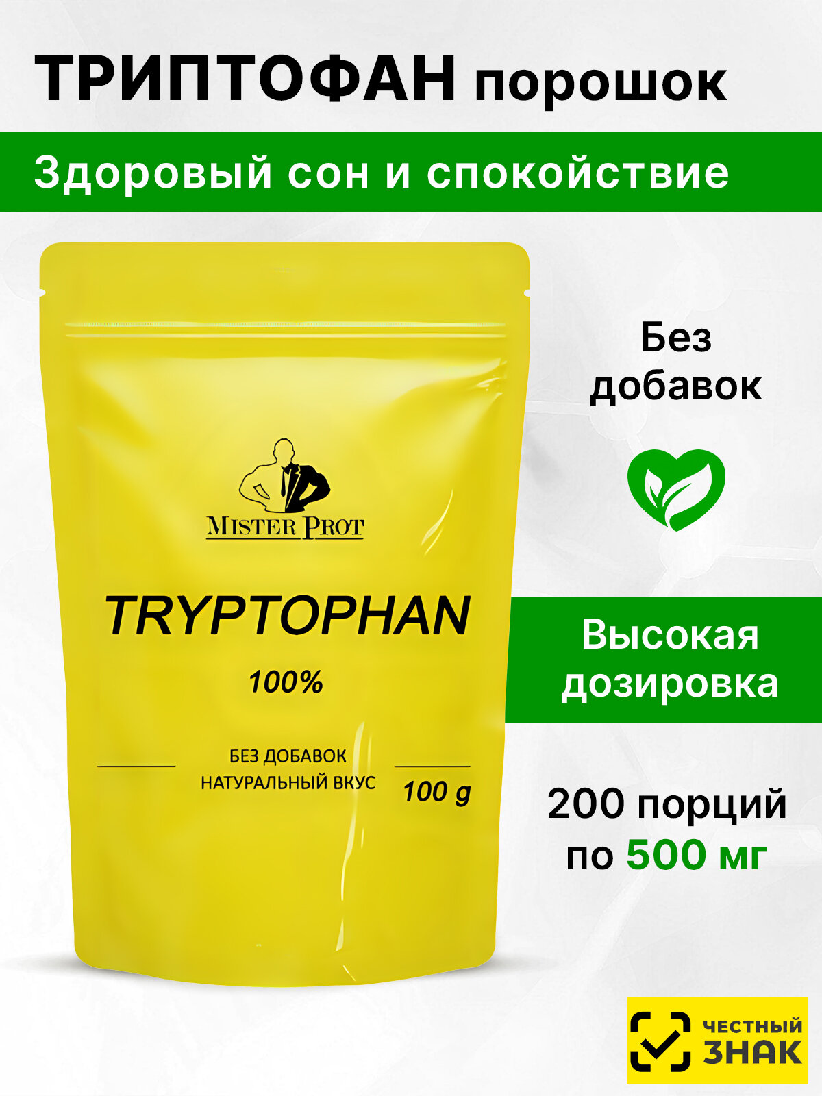 Триптофан 100 г, Tryptophan Mister Prot, Порошок Без добавок