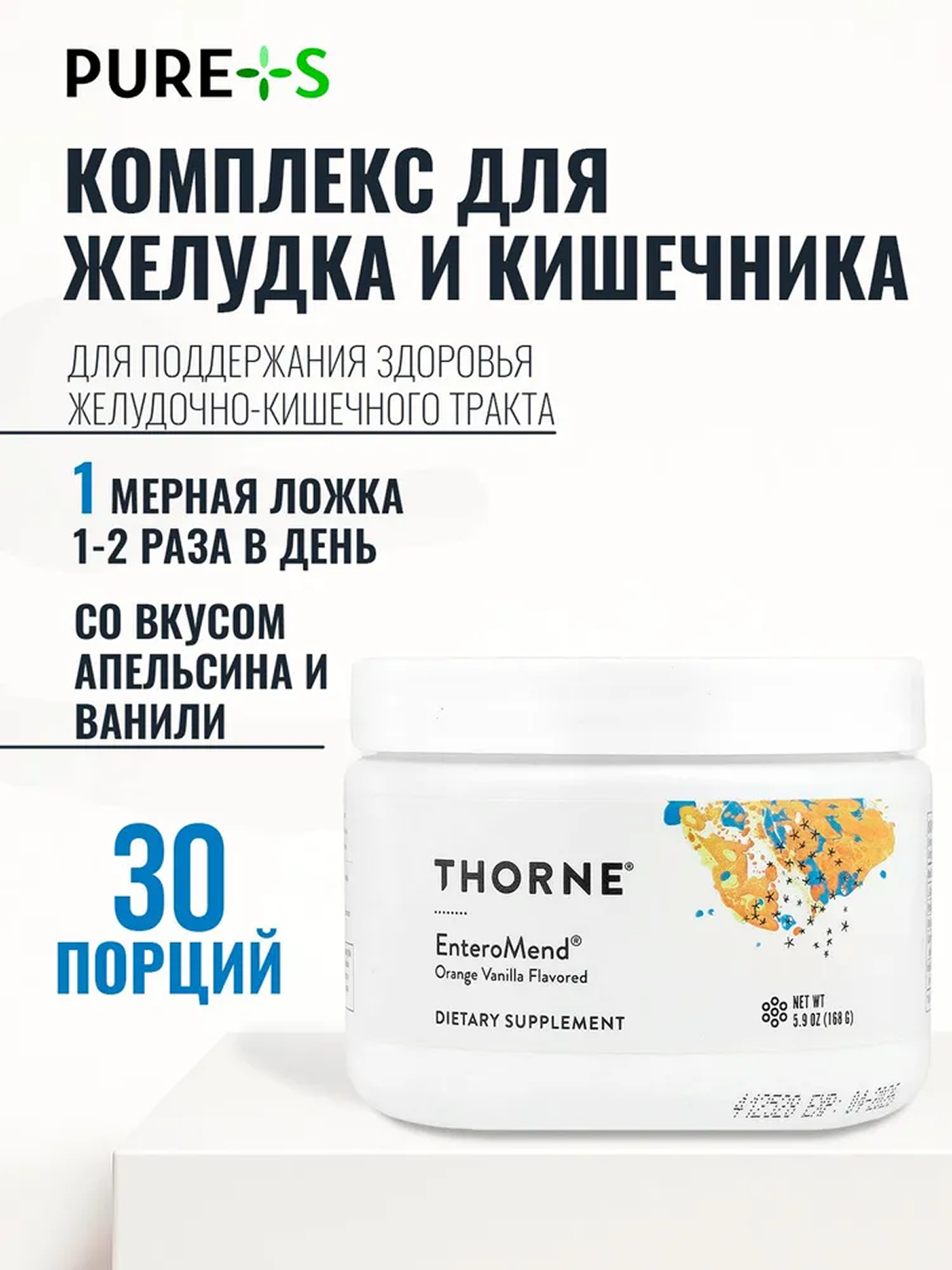 Thorne Research Enteromend, Апельсин Ваниль, 5.9 унции (168 г)