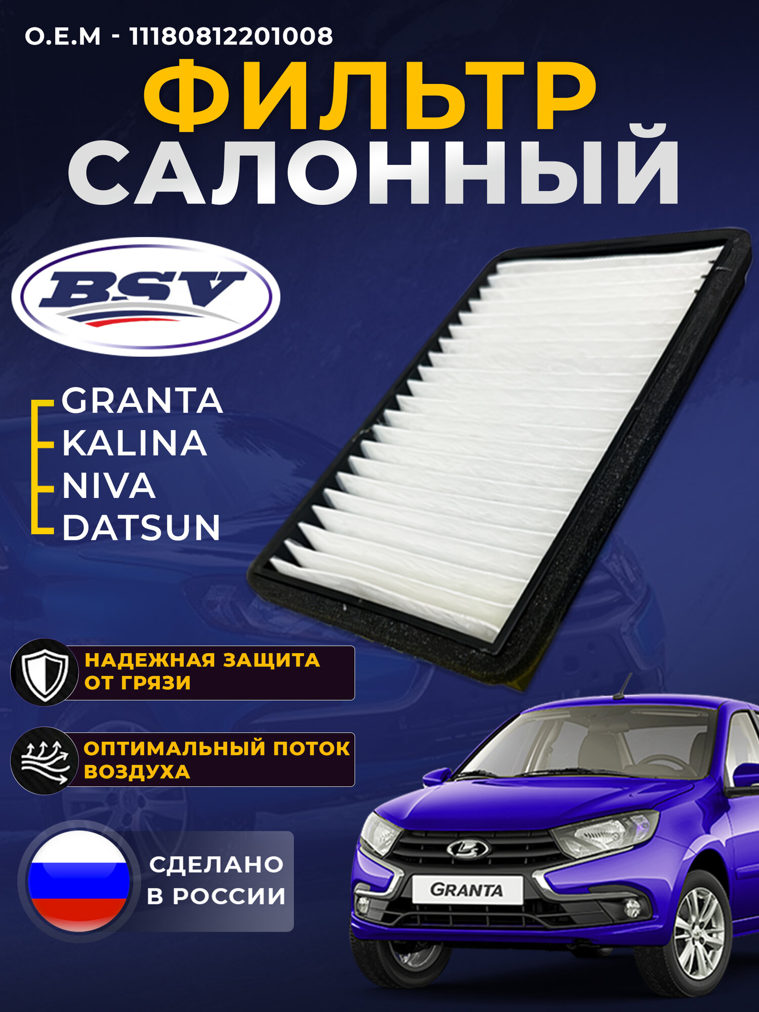 Фильтр салонный пластиковый корпус LADA Лада Гранта Kalina Калина Датсун Granta - BSV