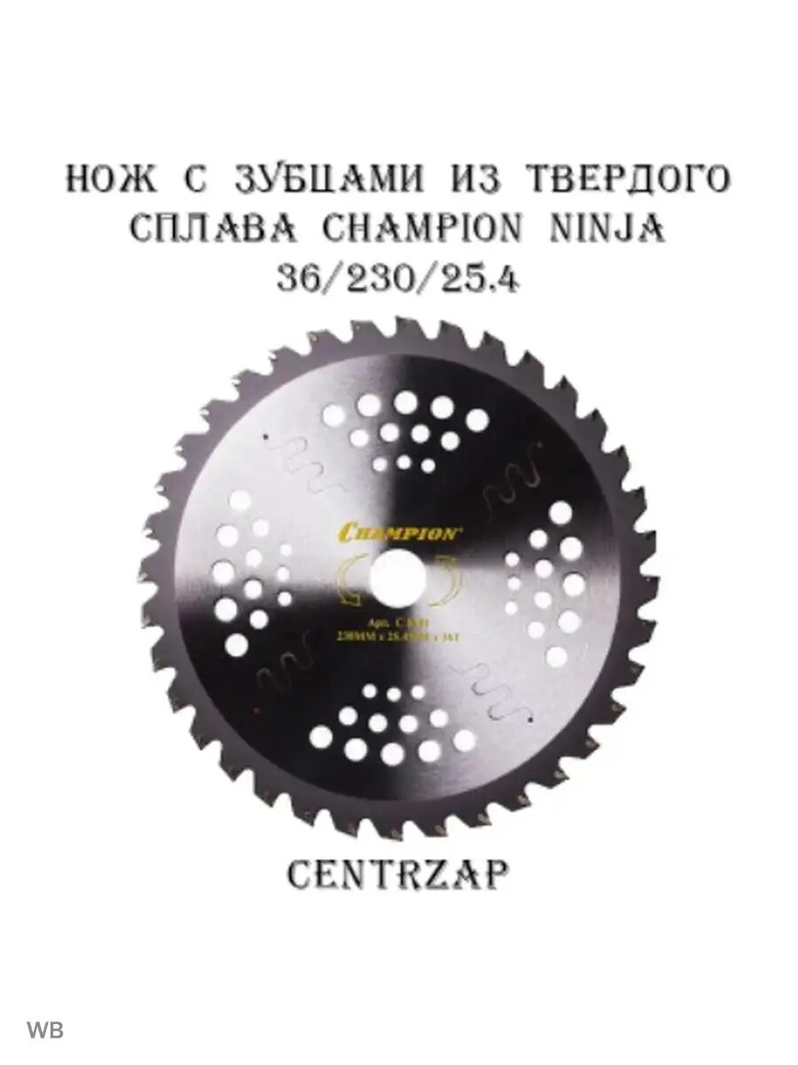 Нож для мотокосы Champion Ninja 36/230/25.4 — стальной диск триммера (замена для бензокос, 36 зубьев)