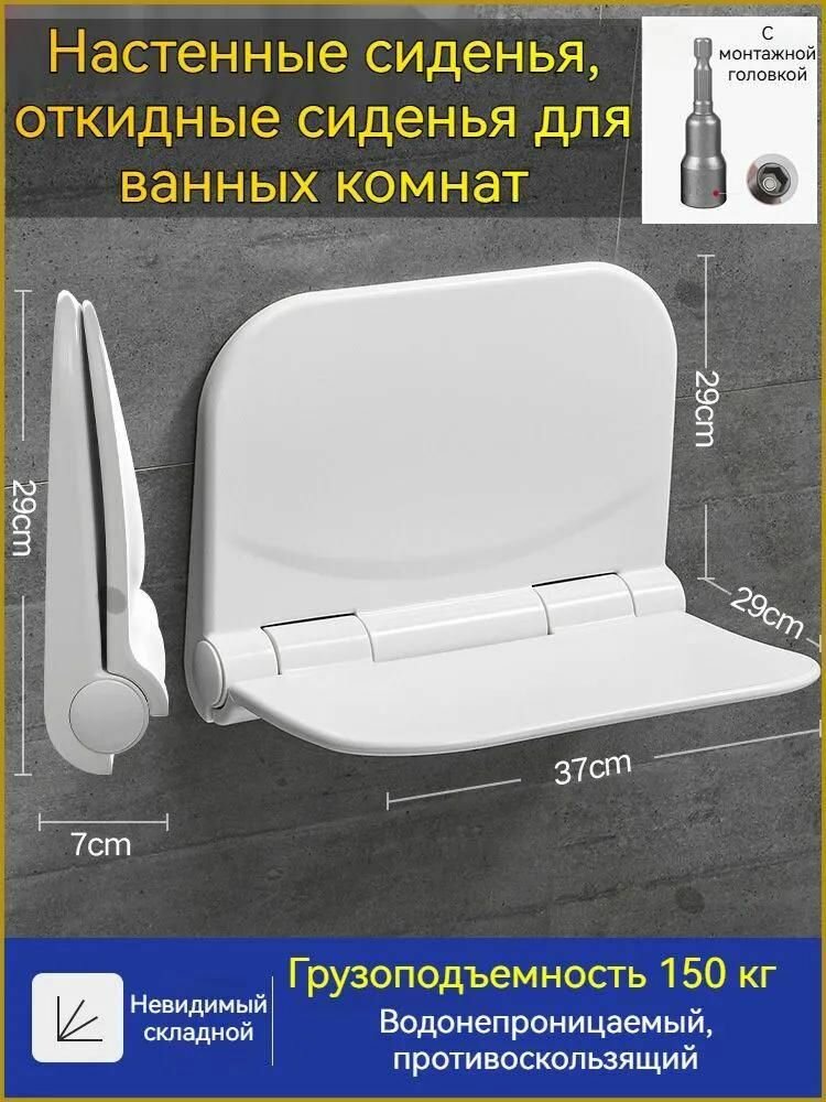Стул откидной, Настенный складной табурет для ванной комнаты,37cmx29cm
