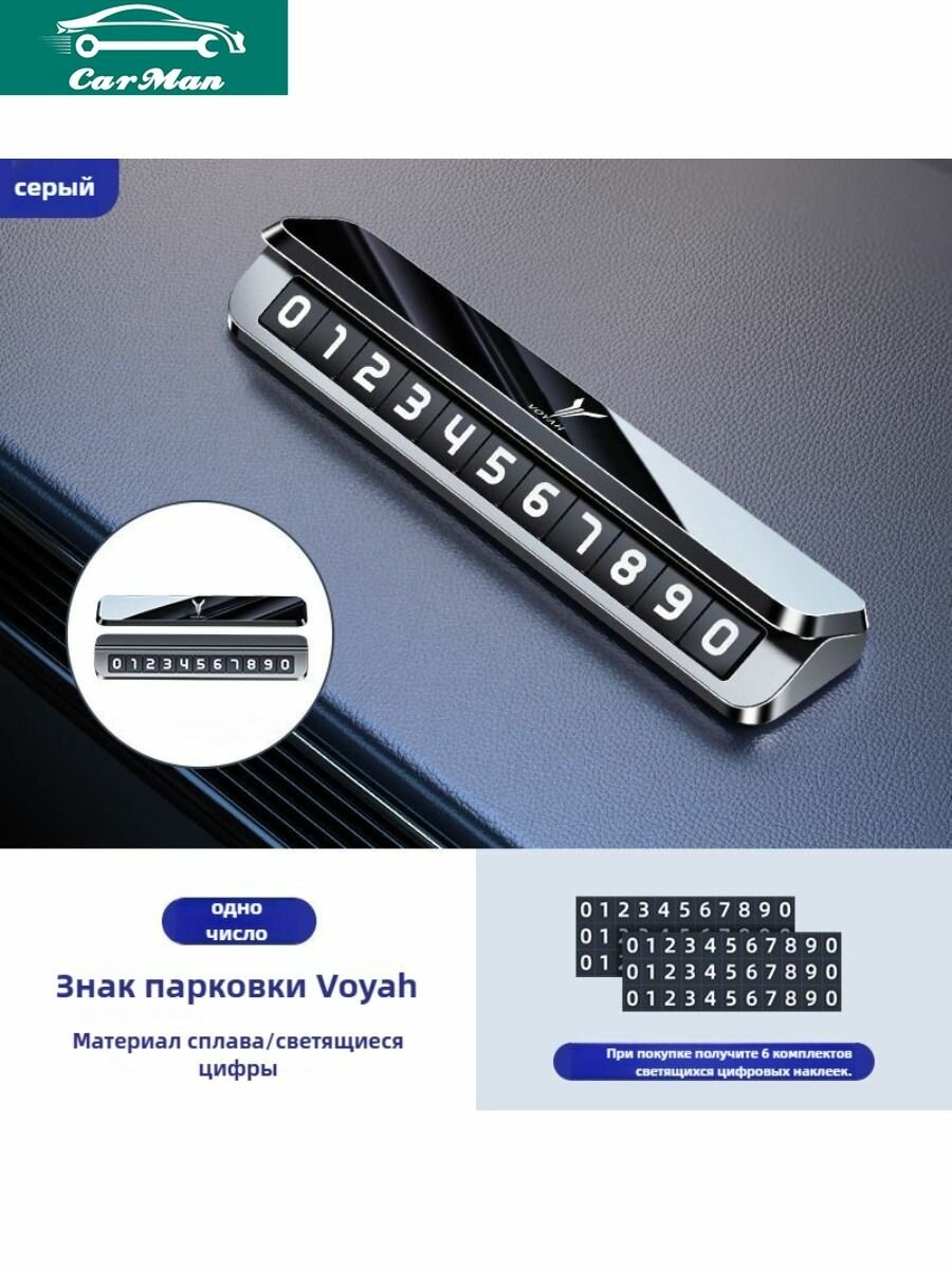 VOYAH FREE Парковочные номерные знаки, voyah free Автозапчасти.