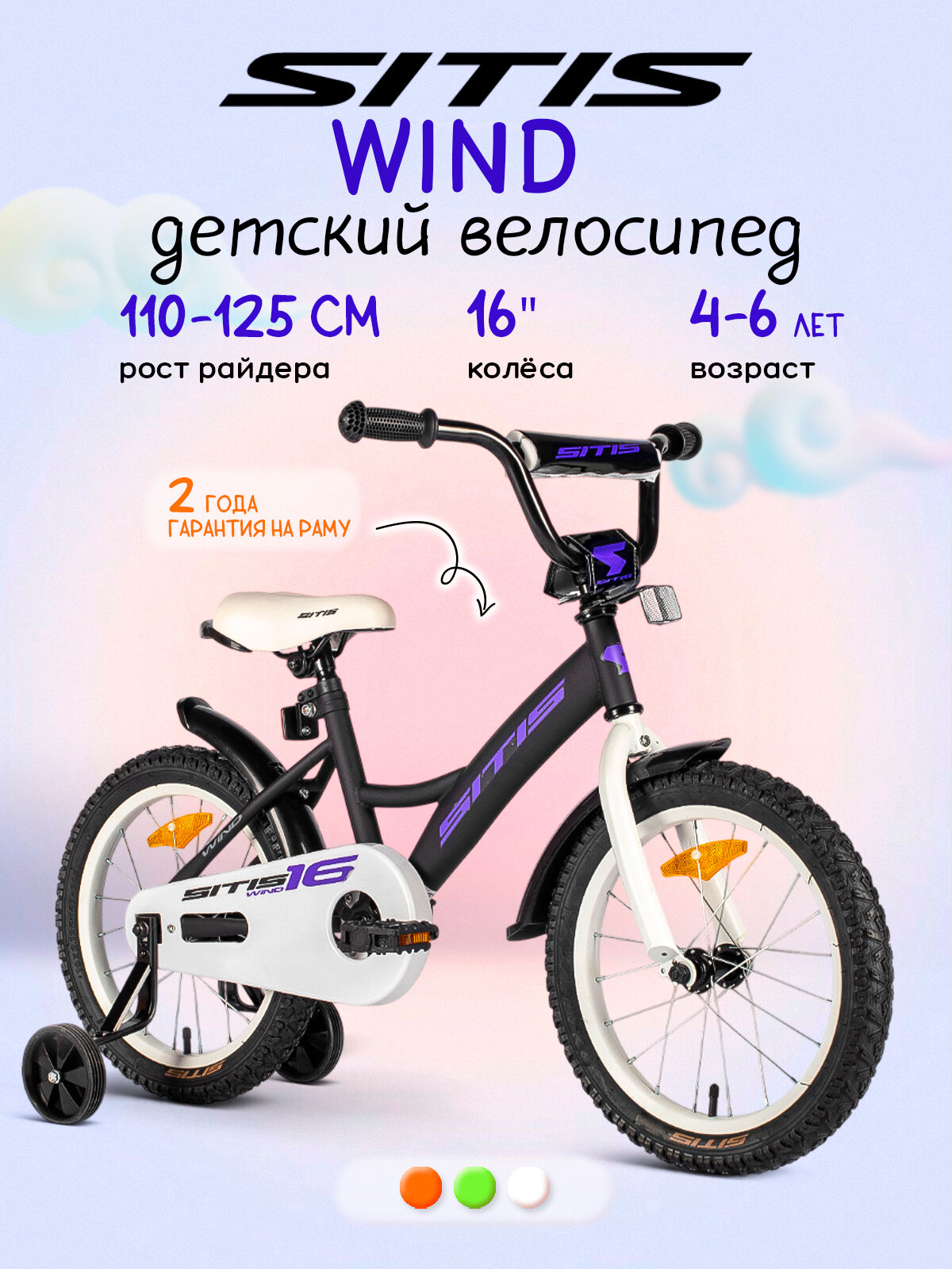 Велосипед городской SITIS WIND 16 (2025) Black-Purple/черный-фиолетовый, для детей на рост 110-125 см, стальная рама