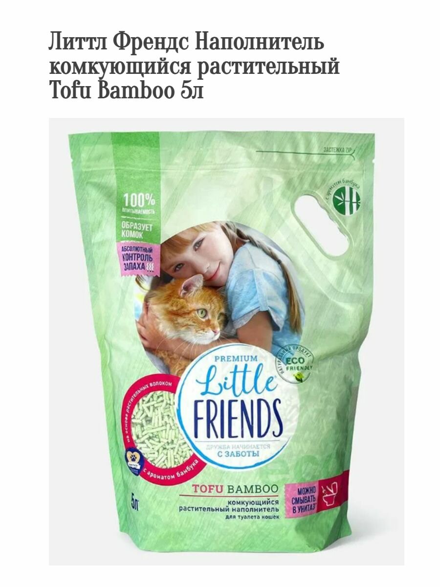 Литтл Френдс Наполнитель комкующийся растительный Tofu Bamboo 5л