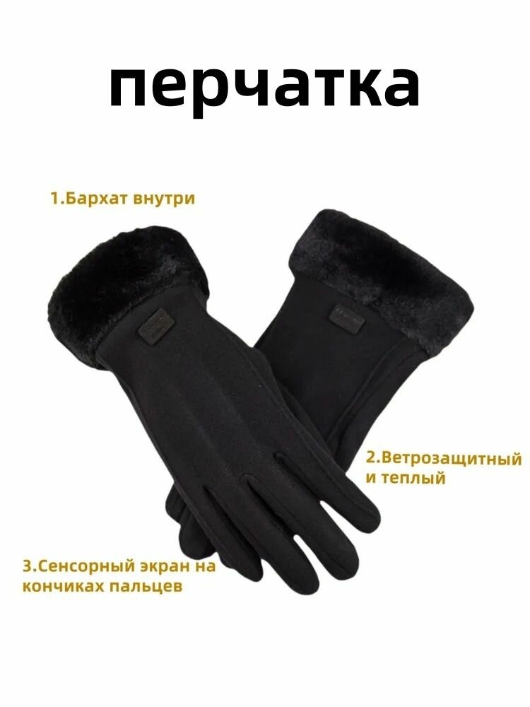 Перчатки  для женщин, размер One Size, черный
