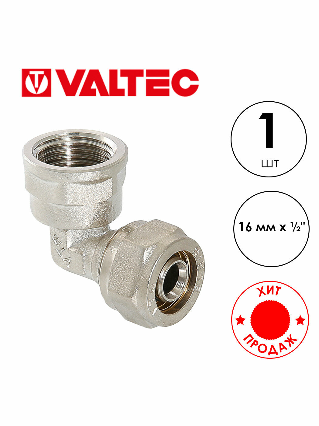 Обжимной угольник VALTEC VTm.352 (VTm.352. N.001604), в/р, 16 мм х 1/2", 1шт