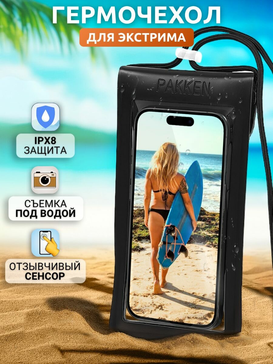 Гермочехол