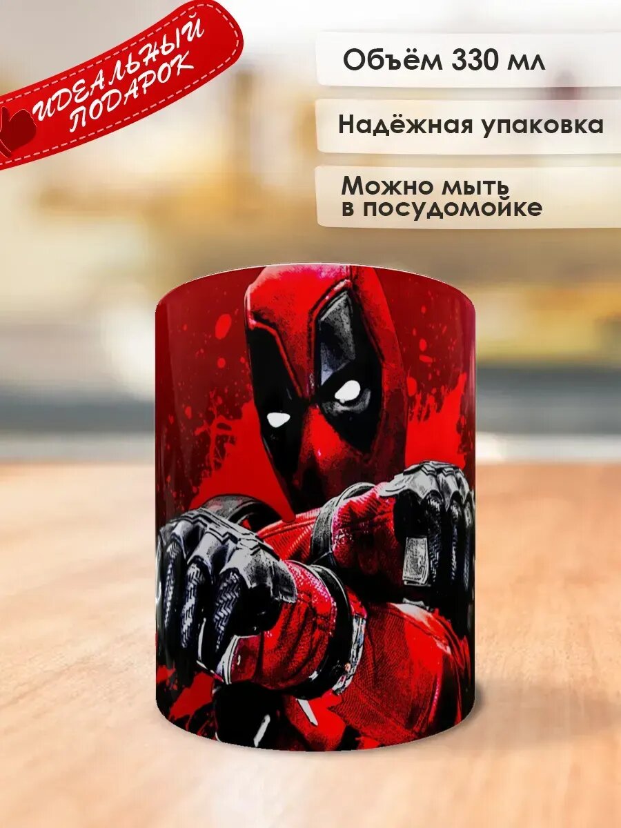 Брелок №4 и Кружка Deadpool
