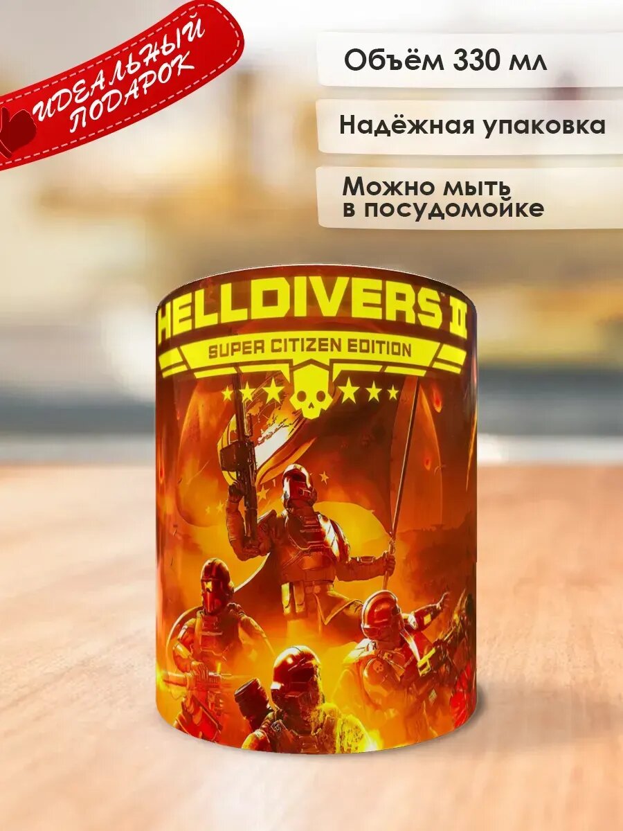 Брелок №6 и Кружка Helldivers 2 game