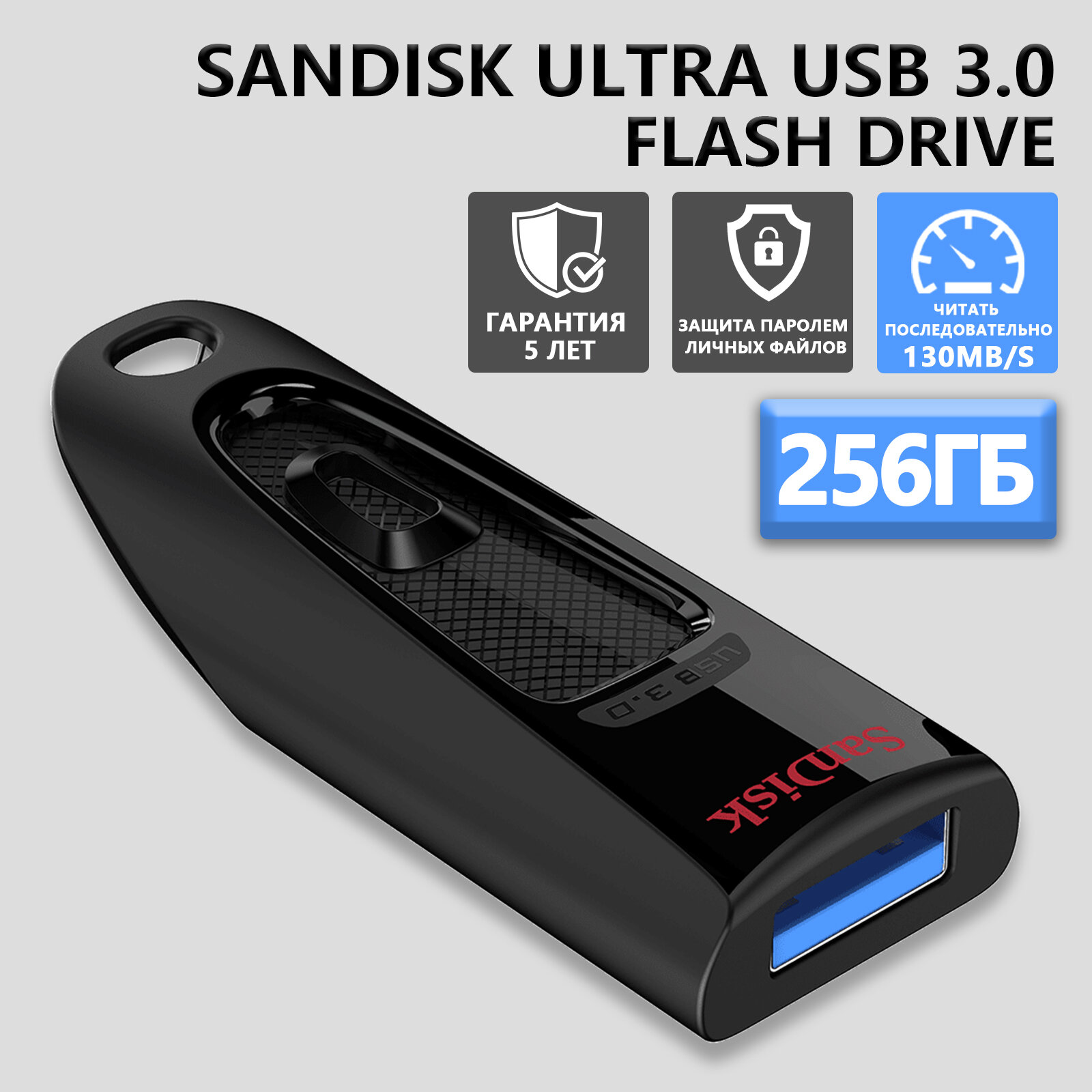 Флеш-накопитель SanDisk CZ48 Ultra High-Speed USB 3.0 с паролем, черный, 256 ГБ