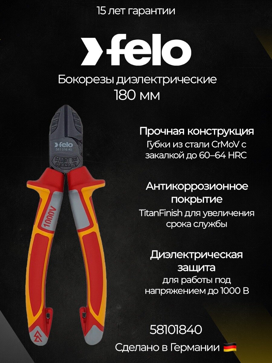 Бокорезы 180мм Германия