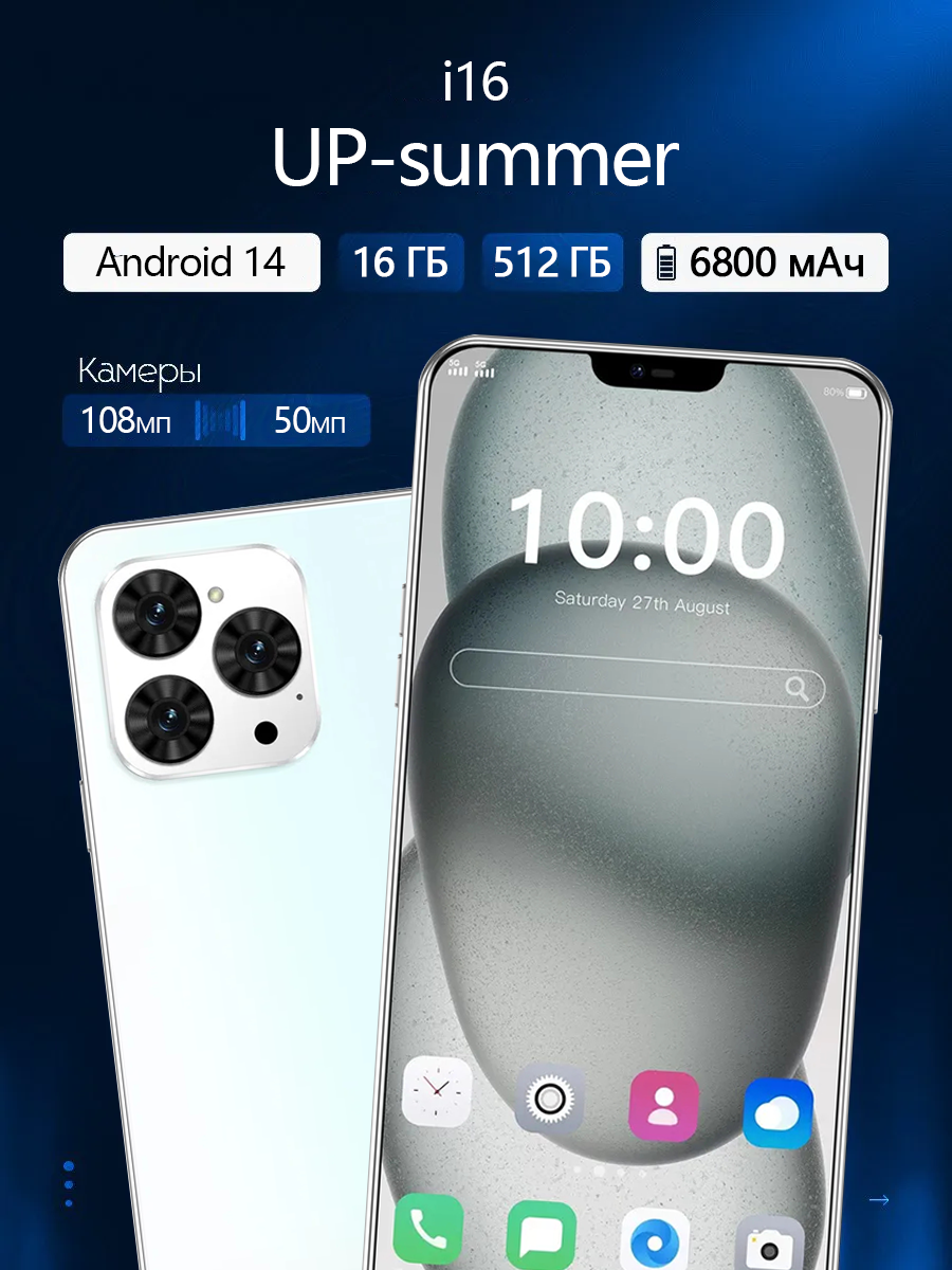 Смартфон UP-SUMMER "i16PRO", 6.5", 16ГБ ОЗУ, 3 камеры, 512Гб ПЗУ, Android 13