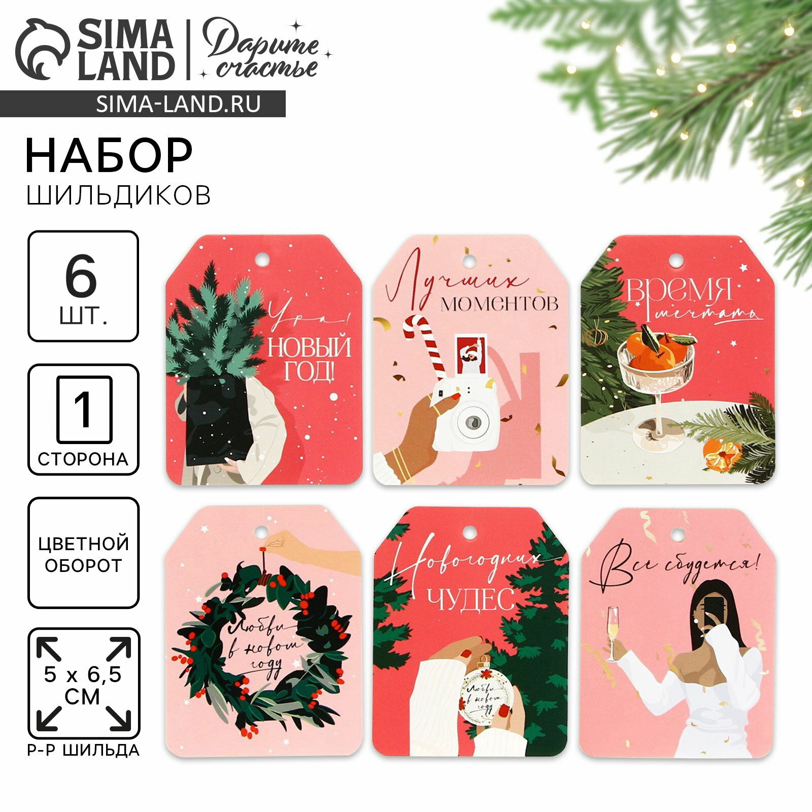 Шильдики новогодние на подарки "Всё сбудется!", набор 6 штук, 6.5x5 см, 10 шт.