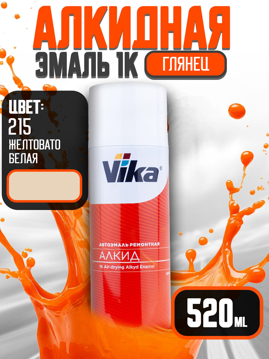 Эмаль универсальная Vika, Желтовато-белая 215, 1К Алкидная аэрозольная