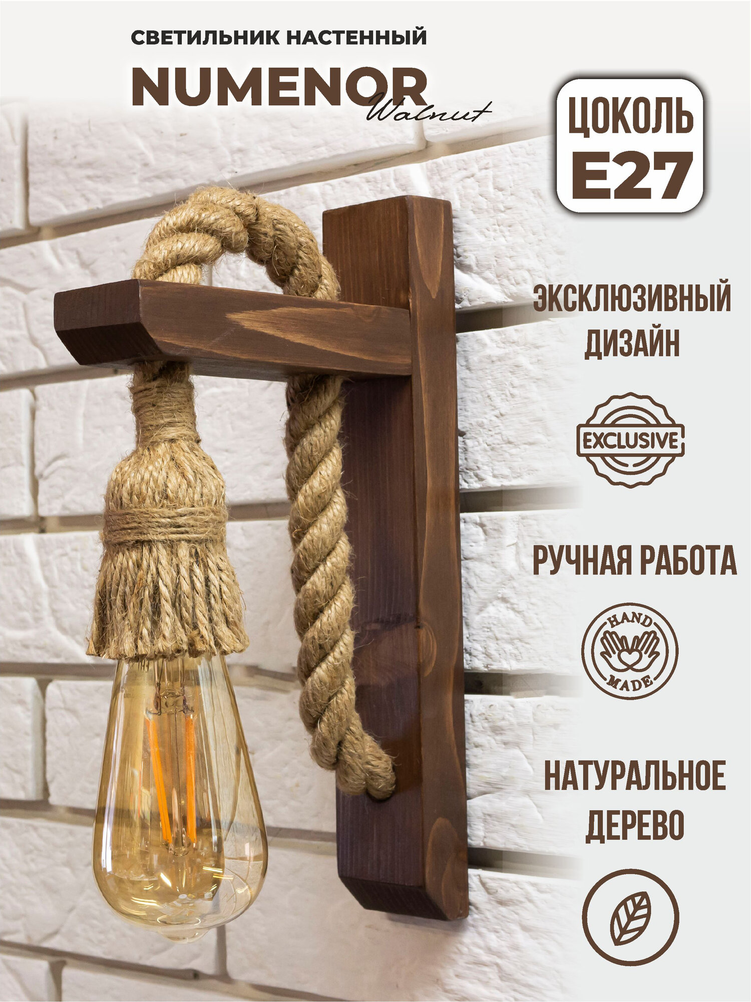 Деревянный настенный светильник NUMENOR WALNUT E27 цвет Орех