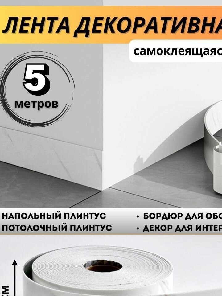 Бордюрная лента