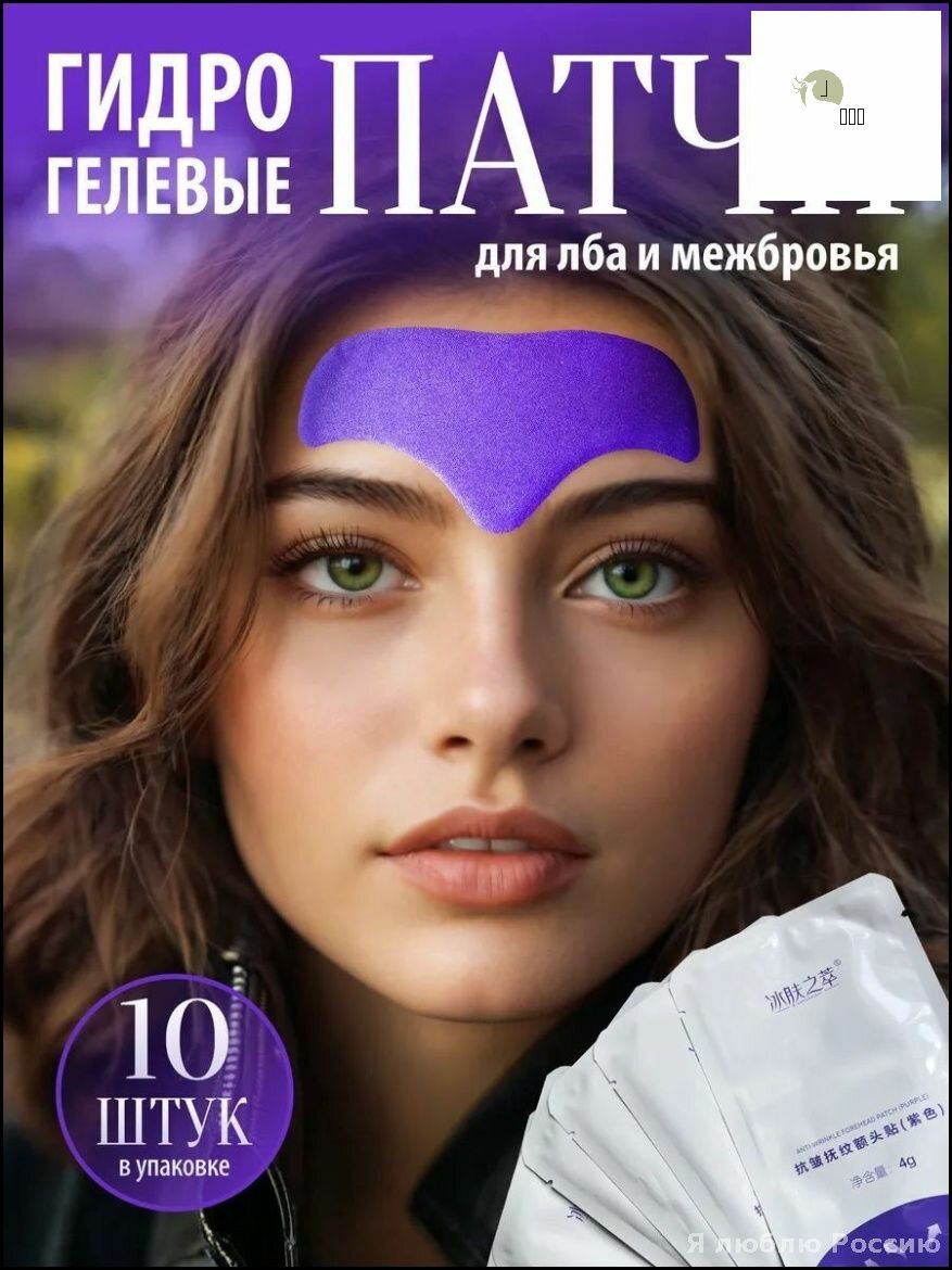 Патчи для лба