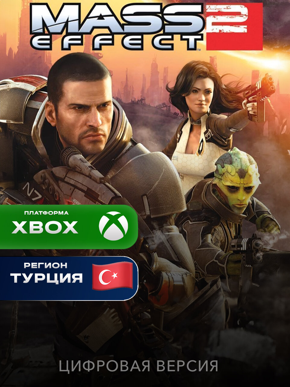 Игра Mass Effect 2 Xbox One, Series X|S цифровая версия Новый аккаунт