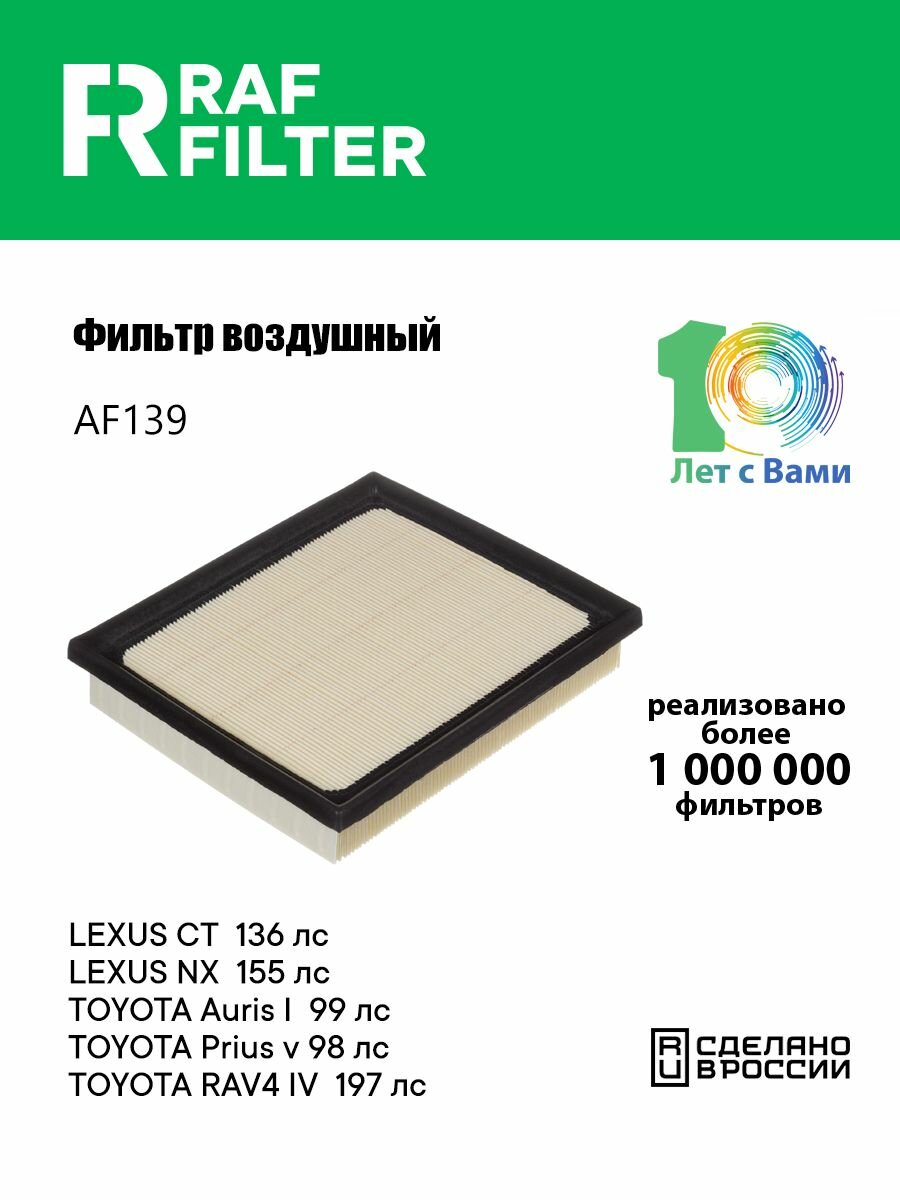 Фильтр воздушный тойота Рав 4 xa40 2.5 гибрид Аурис 1 е150 гибрид и 2 е180 гибрид 1.8, Приус 30/Приус Альфа, Тайота Харриер 60 лексус nx 300h СТ 200h TOYOTA RAV4 Prius Auris e150 e180 LEXUS NX CT